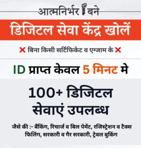 Digital Seva Kendra | Digital Seva Services